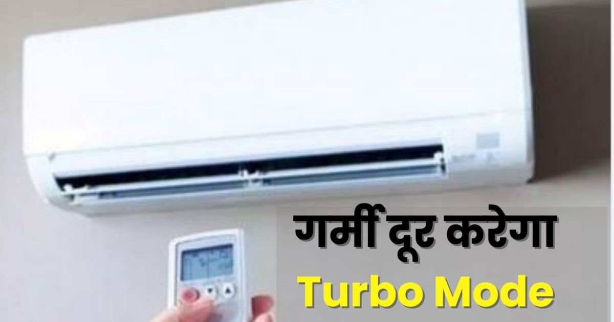 What is the use of air conditioner turbo mode how fast give cooling ...