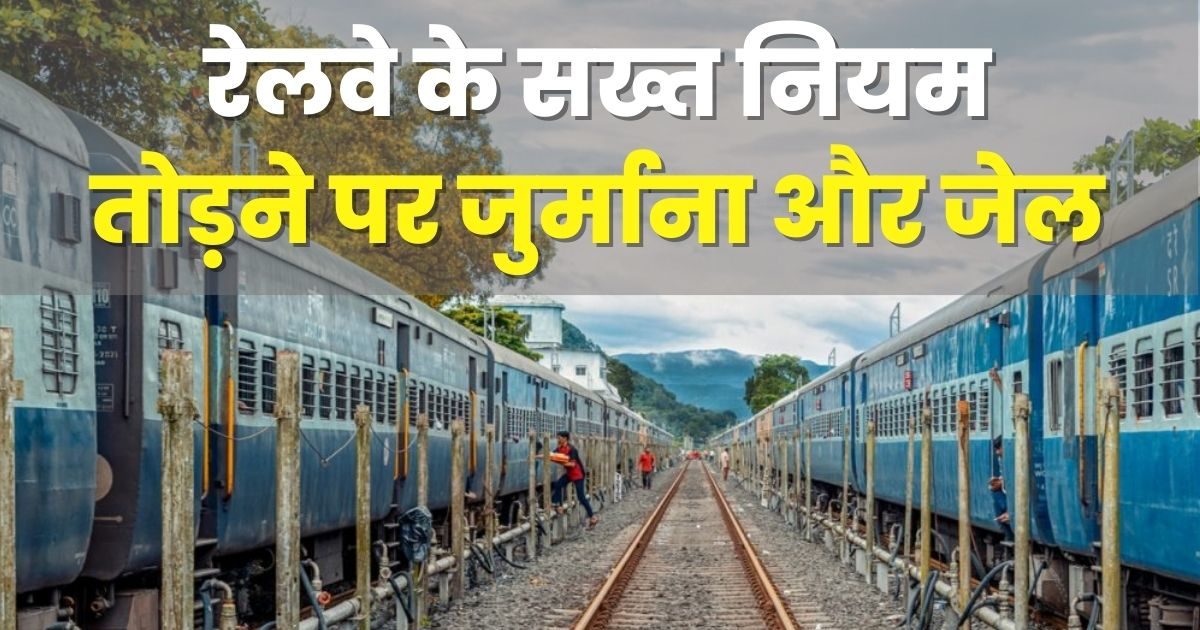 Indian railways rules and regulations to passengers without ticket ...