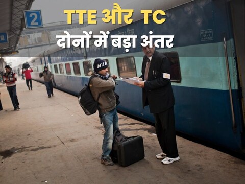 difference between TTE and TC in Railway know their role and rights ...
