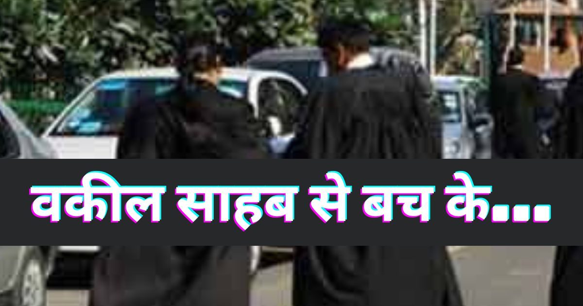 वकील पर हाथ उठाया तो 7 साल की जेल, जुर्माना भी लगेगा, किस राज्य में ...