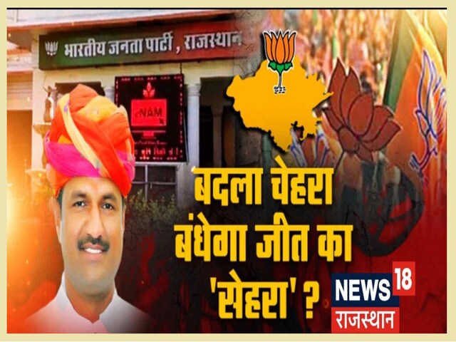 Rajasthan BJP: सामने आया नए कप्तान सीपी जोशी का एजेंडा, पद संभालते ही ...