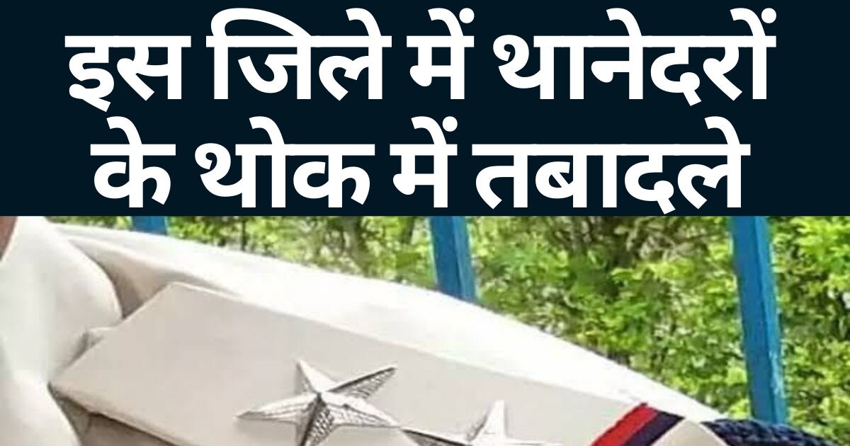 Sp rewa Navneet Bhasin done bulk transfer of police officers and head constables in district ...