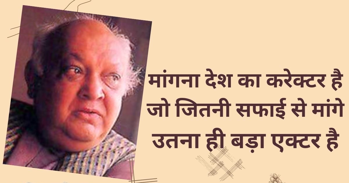 शैल चतुर्वेदी की हास्य कविता- 'बाईं आंख चल गई' - Shail chaturvedi Hasya ...