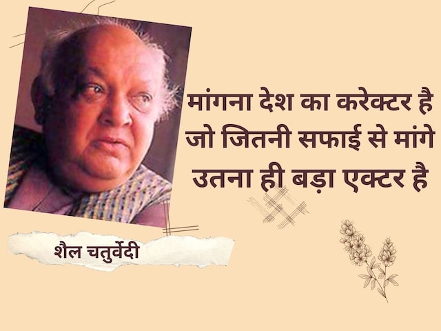 शैल चतुर्वेदी की हास्य कविता- 'बाईं आंख चल गई' - Shail chaturvedi Hasya ...