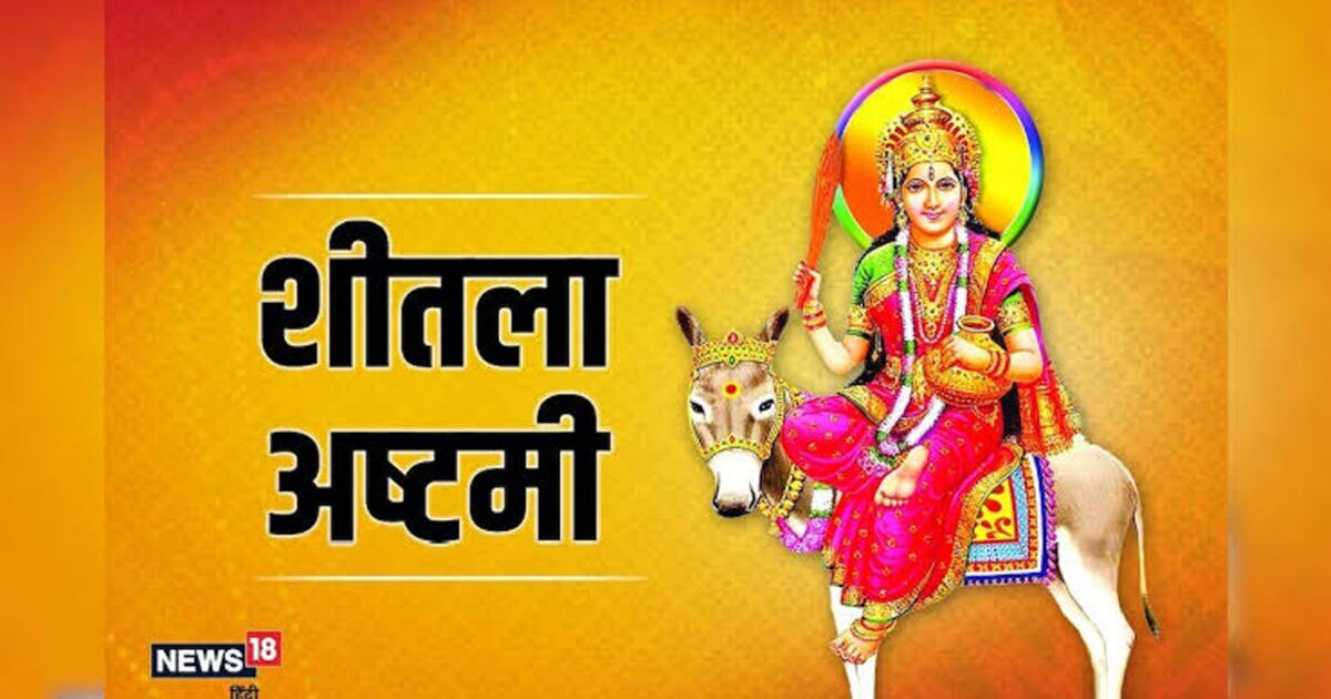 Sheetala Ashtami 2023 know date time muhoort worship method of sheetla ...