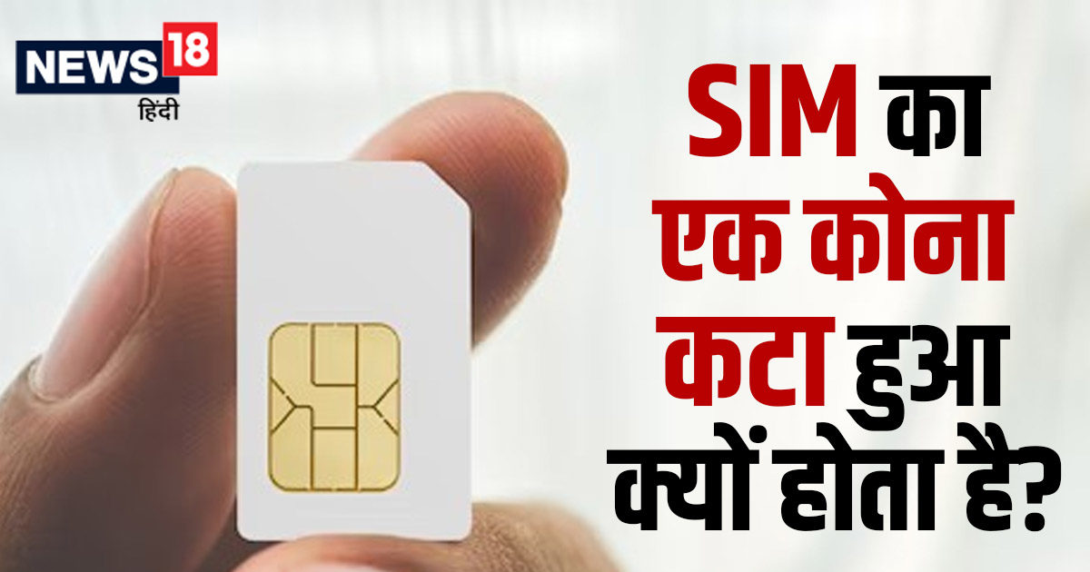 Why one corner of sim card is cut Why SIM Cards have a unique cut shape ...