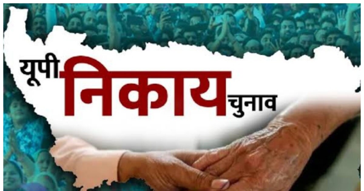 UP Nikay Chunav 2023: प्रयागराज मेयर सीट लगातार छठी बार सामान्य, क्‍या ...