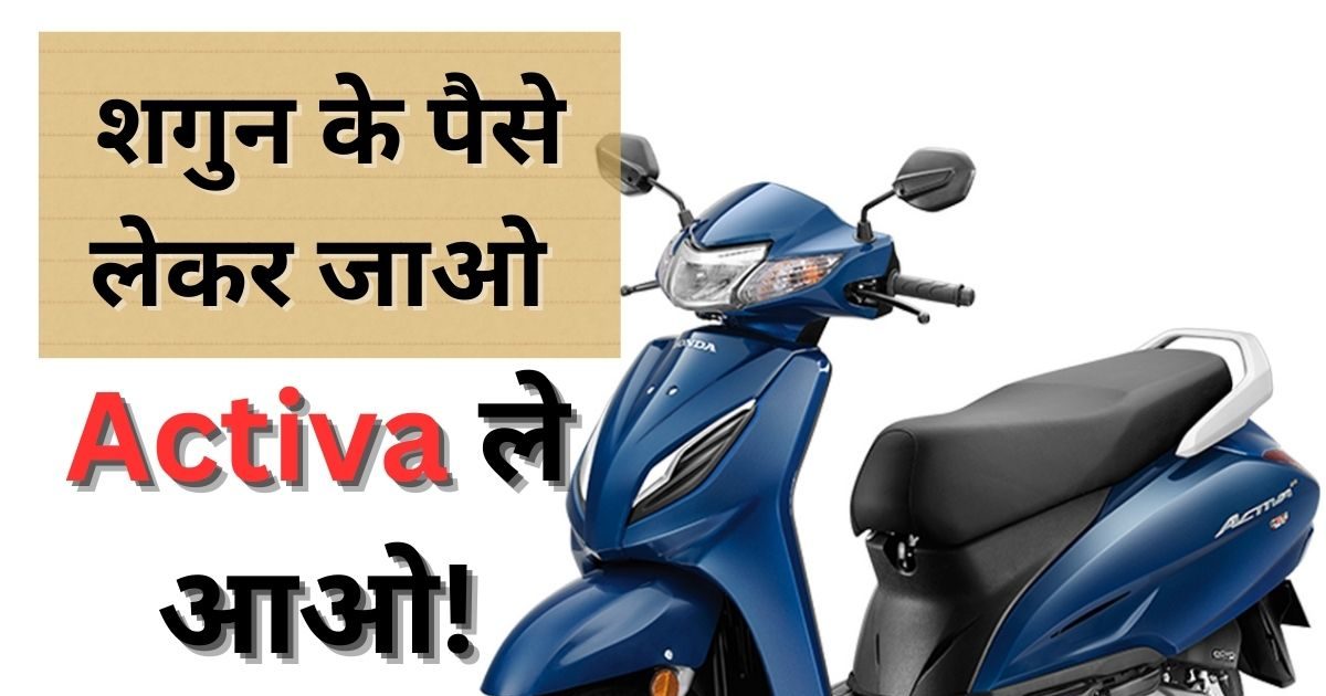 Honda Activa 6G H Smart remote starting scooter on road price mileage ...