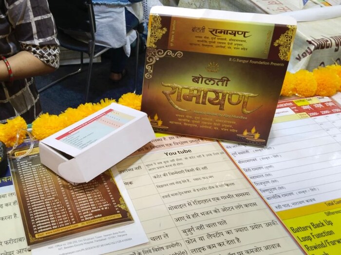 Bolti ramayan Smallest bhagavad gita Ram Charit Manas in world book ...