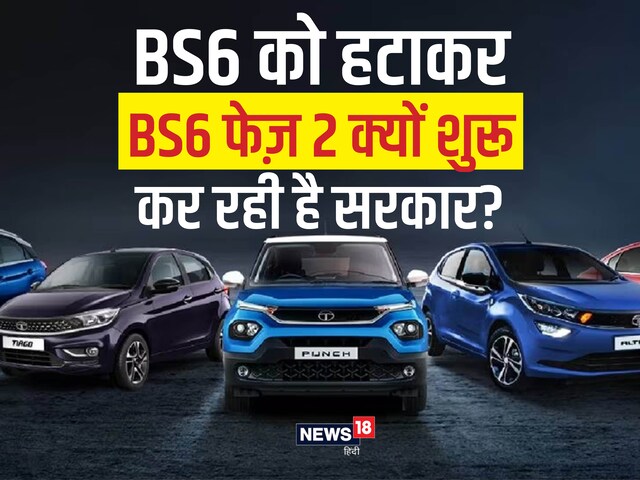 ये BS6.2 क्या है जिसकी वजह से कंपनियां कारों पर बंपर डिस्काउंट दे रहीं ...