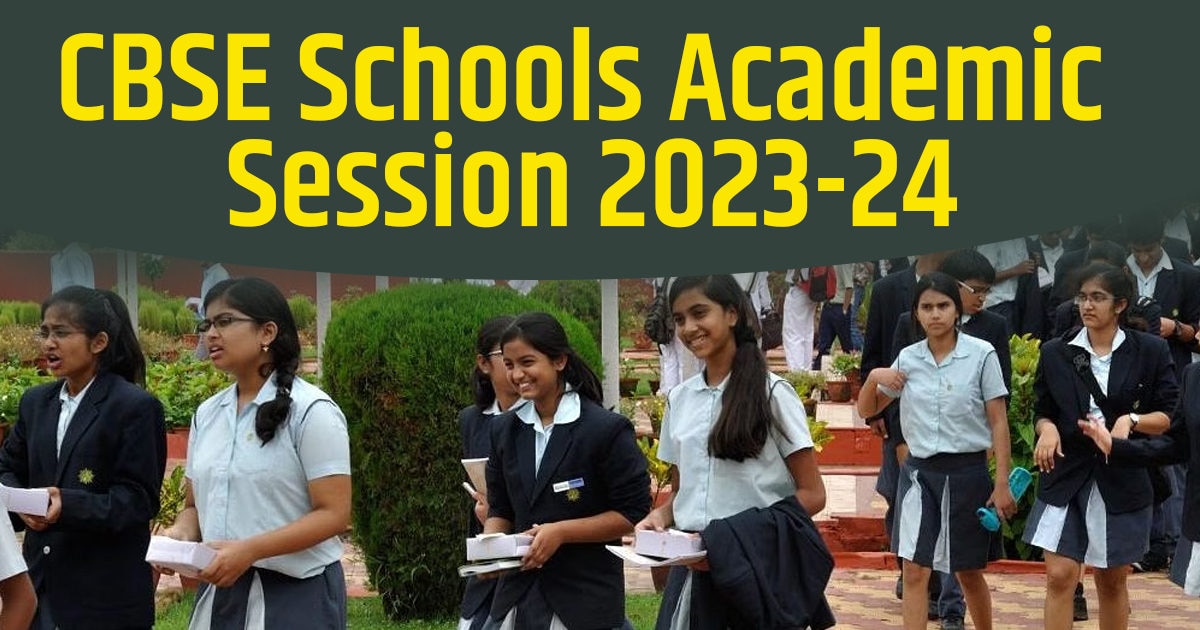 CBSE Schools Academic Session: सीबीएसई स्कूलों में कब से शुरू होंगे ...