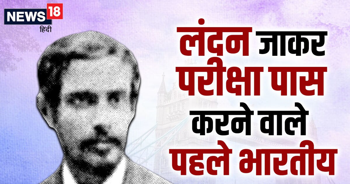Story of first indian IAS Satyendranath Tagore clears Imperial Civil ...
