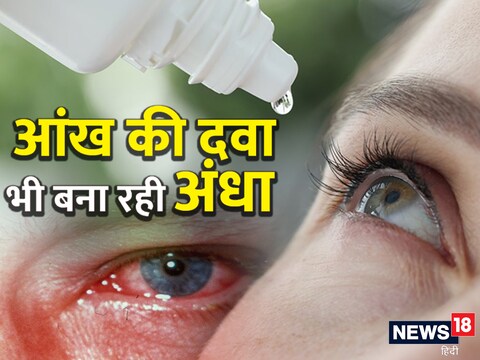 Glaucoma steroid eye drops can lead to glaucoma risk in diabetic high bp patients says aiims rp ...