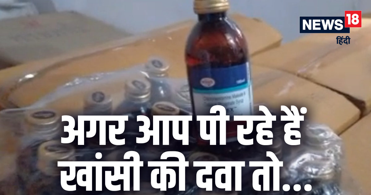 Nakli kuf syrup haryana state narcotics bureau exposing fake cough ...