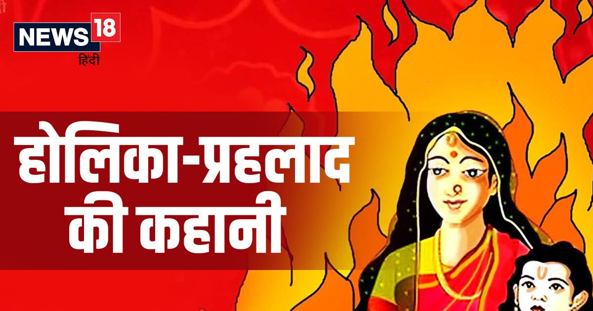 Holi 2023 mythological story of holika and prahalad holika dahan ...