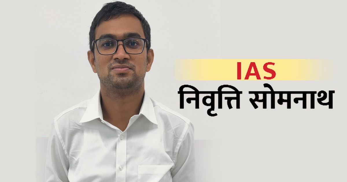 Success story ias somnath who clear upsc exam in 2020 in 5th attempt ...