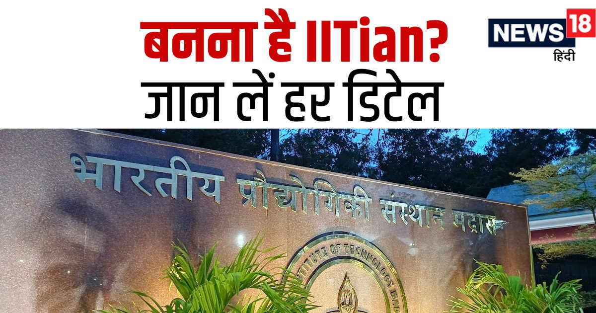 Iit madras launches a new course become iitian without jee - अब बिना ...