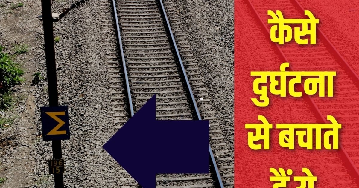 How masts or polls on railway track helps reduce accidents with the help of numbers written on ...