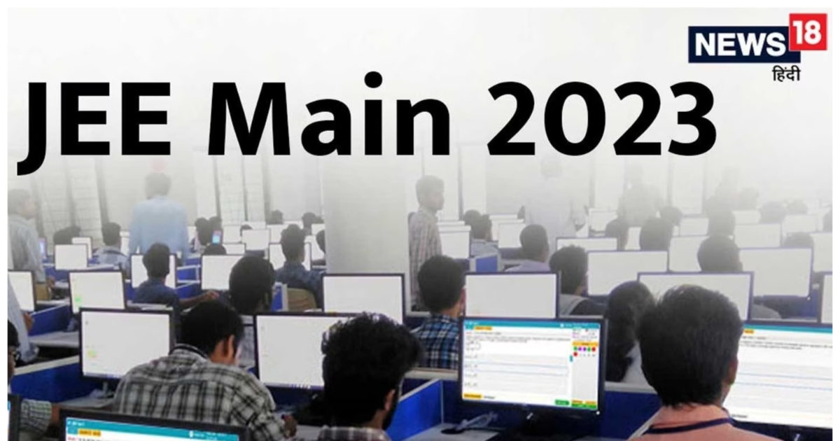 JEE Main Answer Key 2023: जेईई सेशन 2 आंसर की कब होगी जारी, यहां जानें ... JEE Main Answer Key 2023: जेईई सेशन 2 आंसर की कब होगी जारी, यहां जानें ...