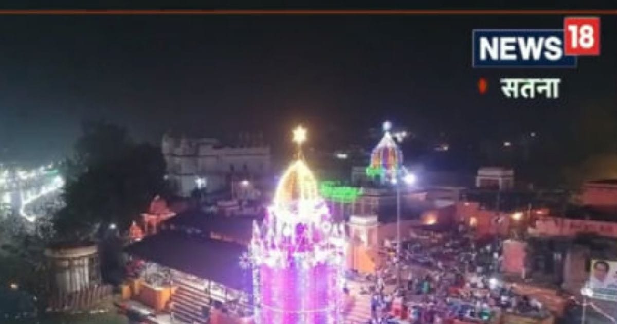 Ram Navami 2023: चित्रकूट में आज दीवाली! हर घर जलेगा दीप, लाखों दीयों ...