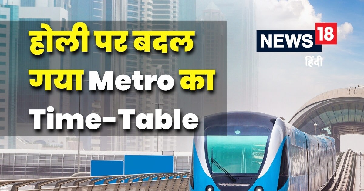 Delhi Metro timings on Holi dmrc revealed full time table check detail ...