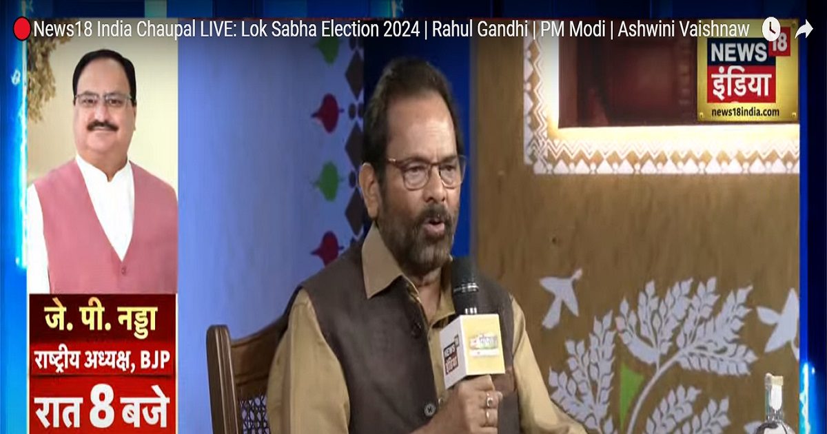 News18 India Chaupal 2023: नकवी ने पूछा- राहुल को देश से माफी मांगने ...