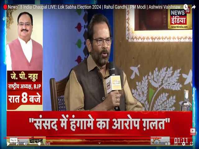 News18 India Chaupal 2023: नकवी ने पूछा- राहुल को देश से माफी मांगने ...