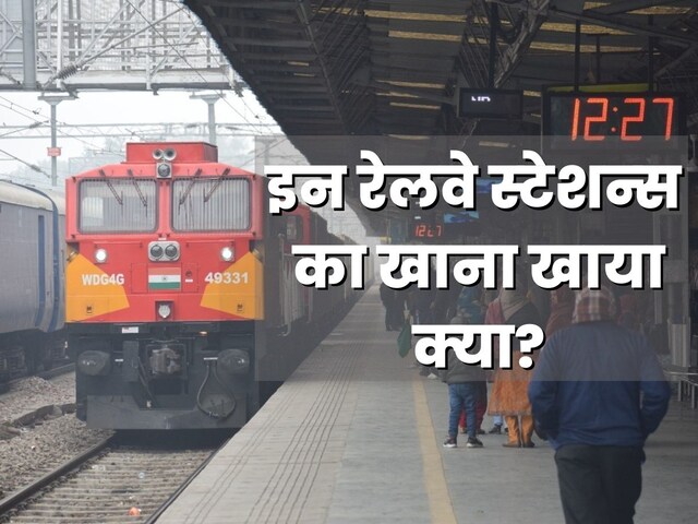 Railway stations famous for food in india ajmer junction kadhi kachori ratlam poha guwahati red ...