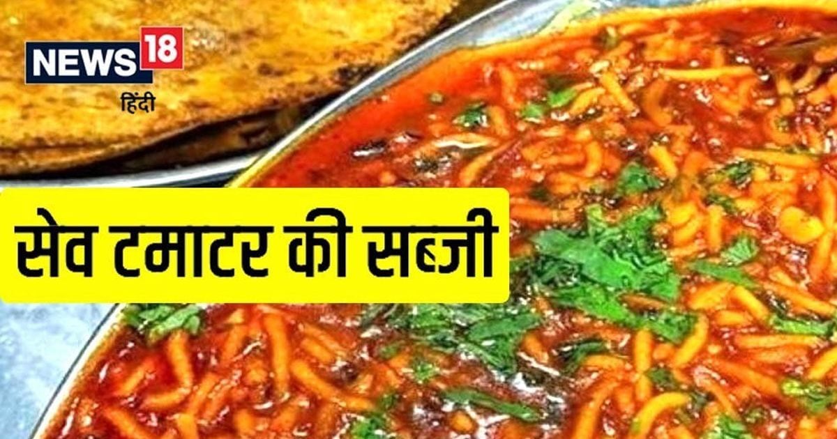 How to make hotel style sev tamatar sabji recipe at home for lunch and ...