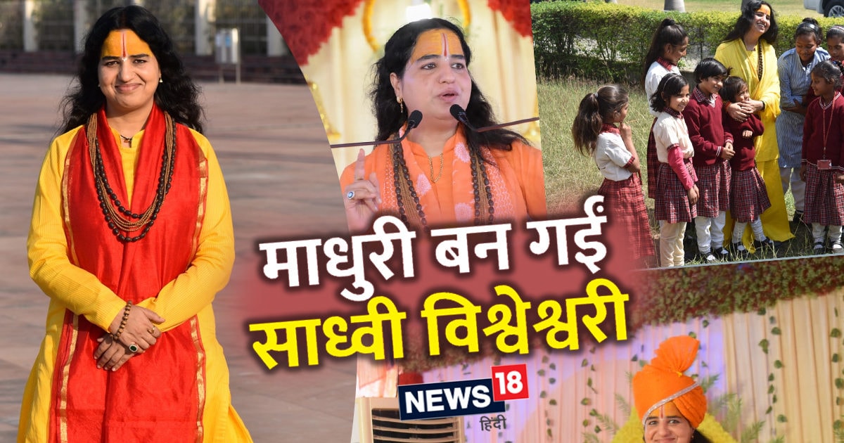 Real story of famous kathawachak sadhvi Vishweshwari Devi who says ...