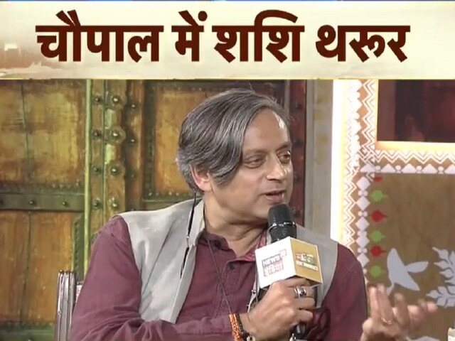 News18 India Chaupal 2023- चौपाल में बोले कांग्रेस सांसद शशि थरूर ...