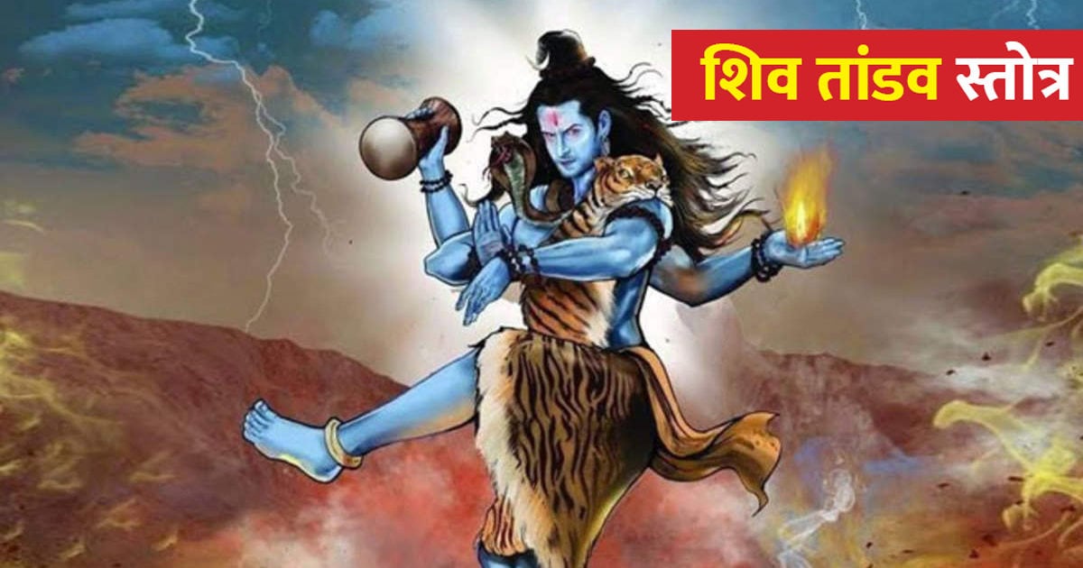 Somwar ke upay ravan created Shiv tandav stotram know benefits of ...