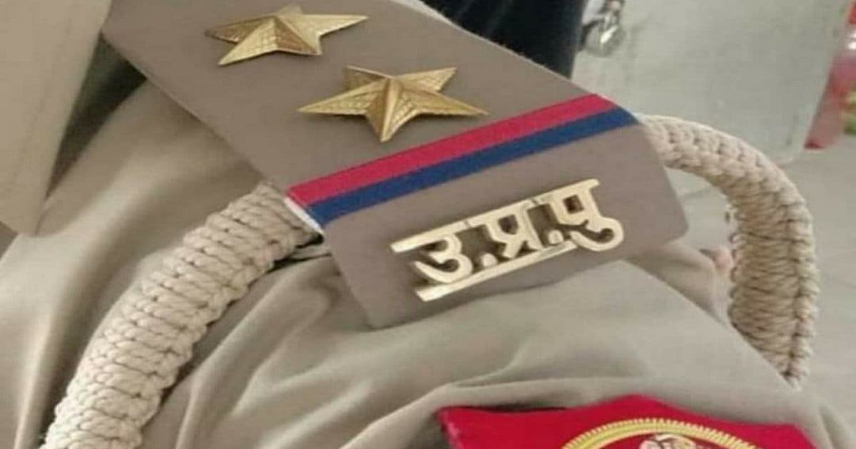 Up Si Salary यूपी पुलिस में सब इंस्पेक्टर की कितनी होती है सैलरी कौन