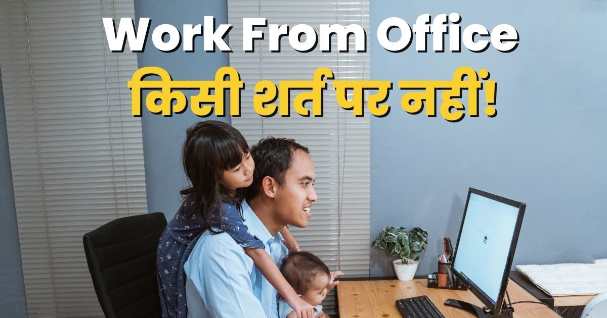 Work from office gone employes prefer work from home future of remote ...