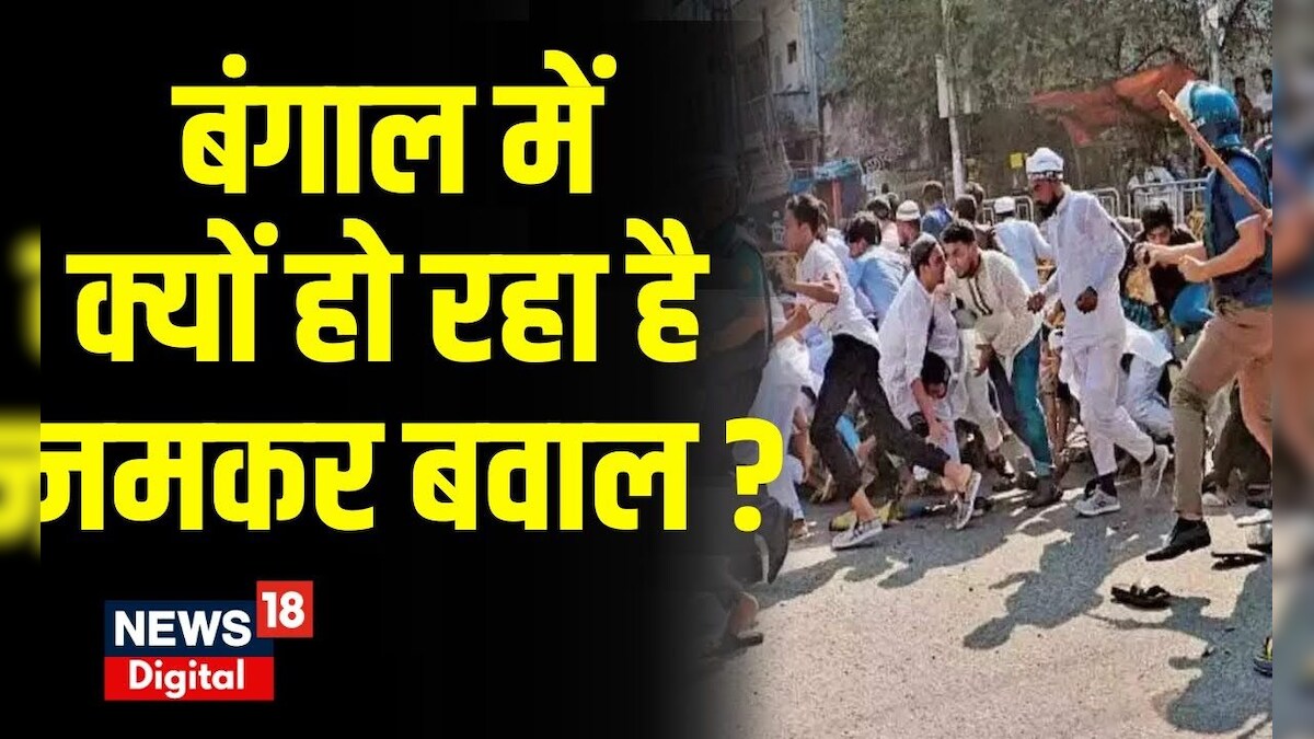 West Benga News : Howrah में टेंशन हाई, सियासत गरमाई | Howrah Stone Pelting | Ram Navami ...