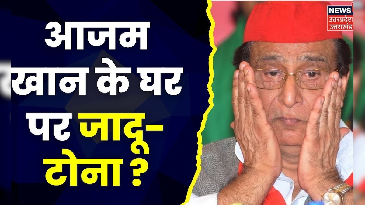 Top News: Azam Khan के घर में पोटली फेंकने वाला कौन था? Evening News I ...