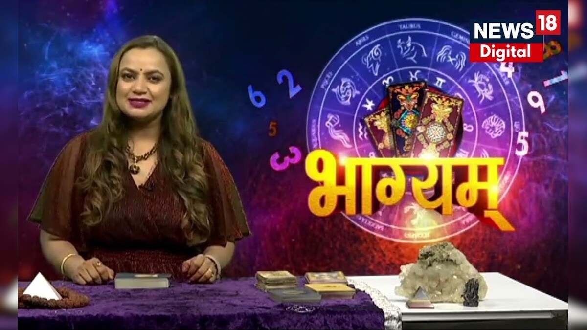 Bhagyam : देखिए कैसा रहेगा आज आपका दिन, क्या कहती है आपकी राशि | Daily ...