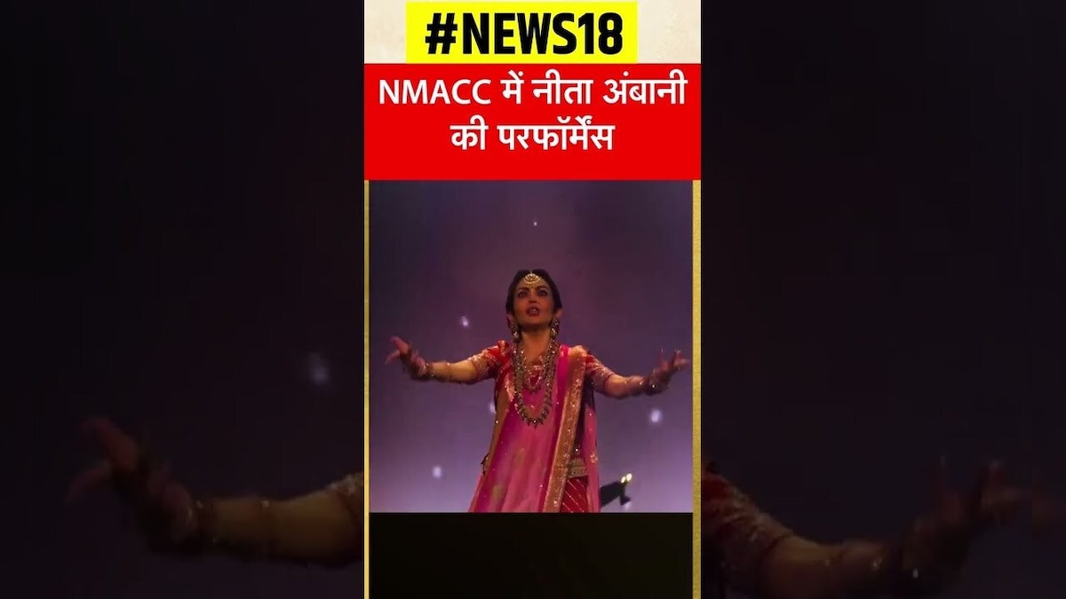 Mrs Nita Ambani’s Dance Performance at the inauguration of NMACC | #shorts #nmacc – News18 हिंदी