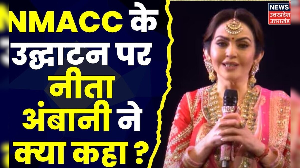 Nita Mukesh Ambani Cultural Centre : खुद नीता अंबानी ने भी किया परफॉर्म | NMACC | Reliance ...