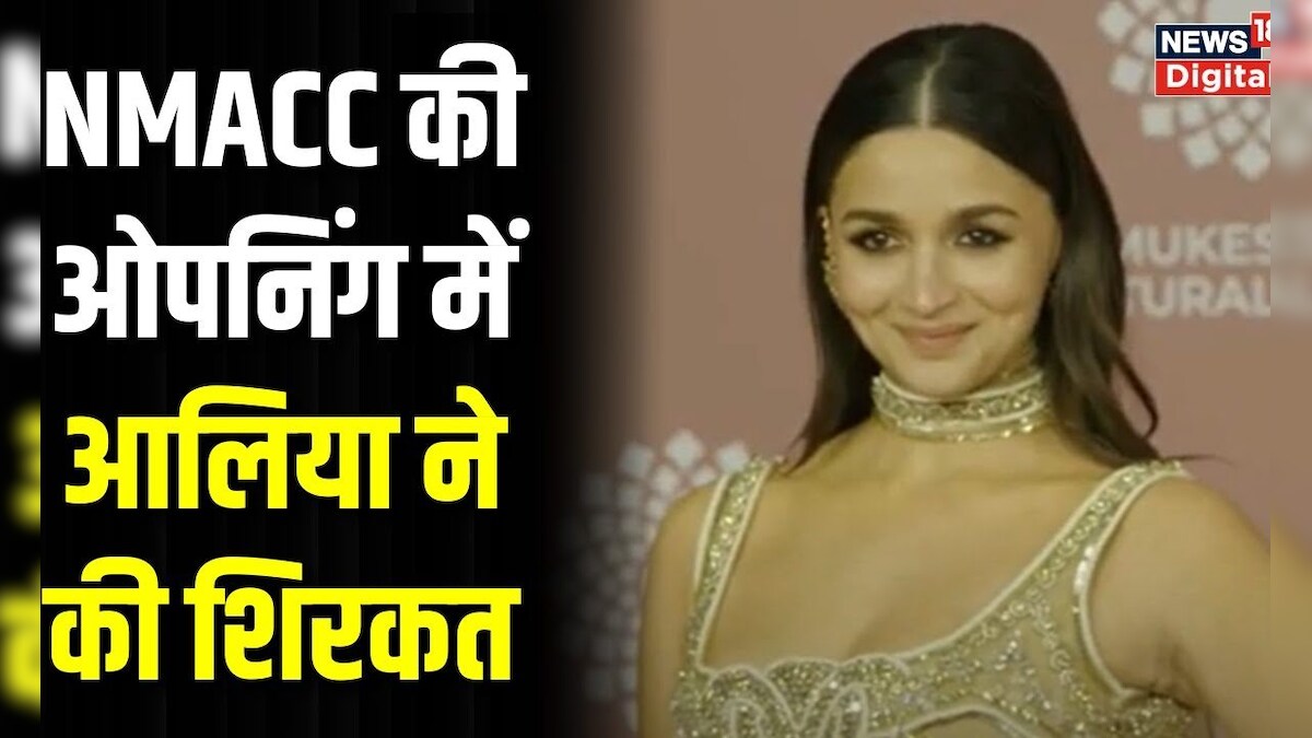 Nita Mukesh Ambani Cultural Centre : NMACC के Launching में Alia Bhatt ने की शिरकत। Reliance ...