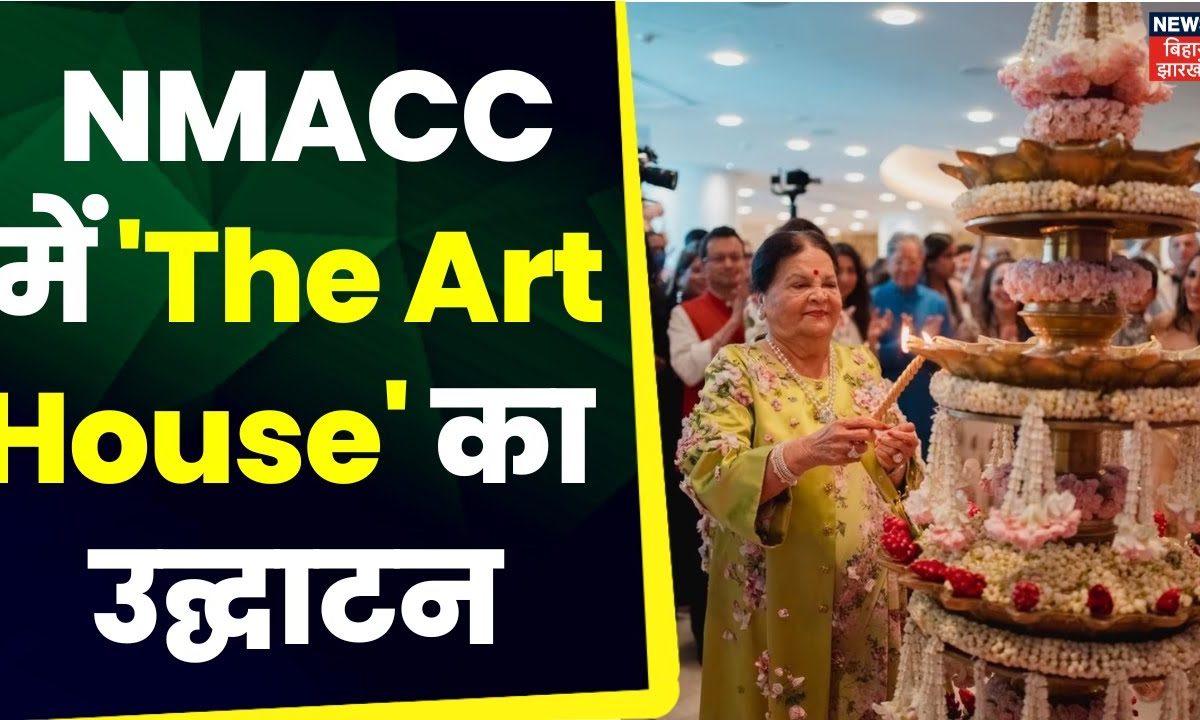 Mukesh Ambani की माताश्री ने Nita Mukesh Ambani Cultural Centre में The ...