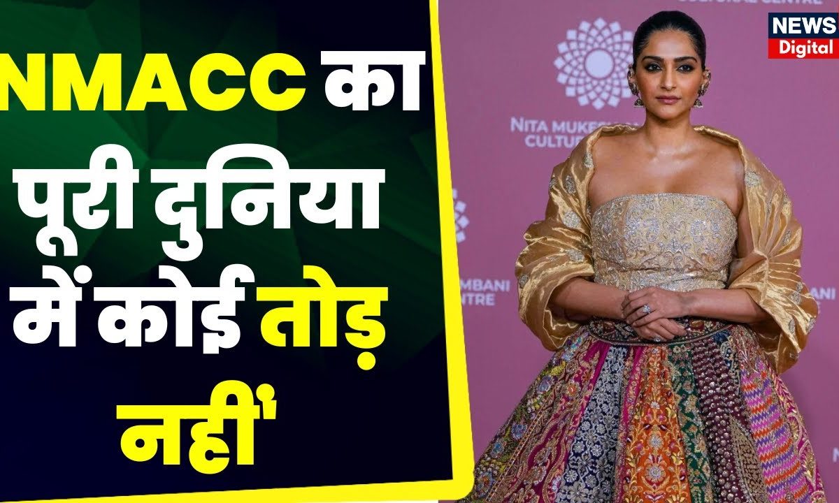 Nita Mukesh Ambani Cultural Centre के Inauguration में पहुंची Sonam Kapoor, सुनिए क्या कहा ...