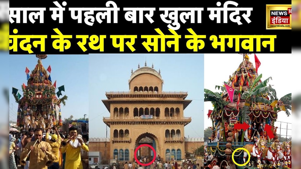 Rangnath Ji Temple Vrindavan Live : साल में पहली बार खुला मंदिर,चंदन के ...