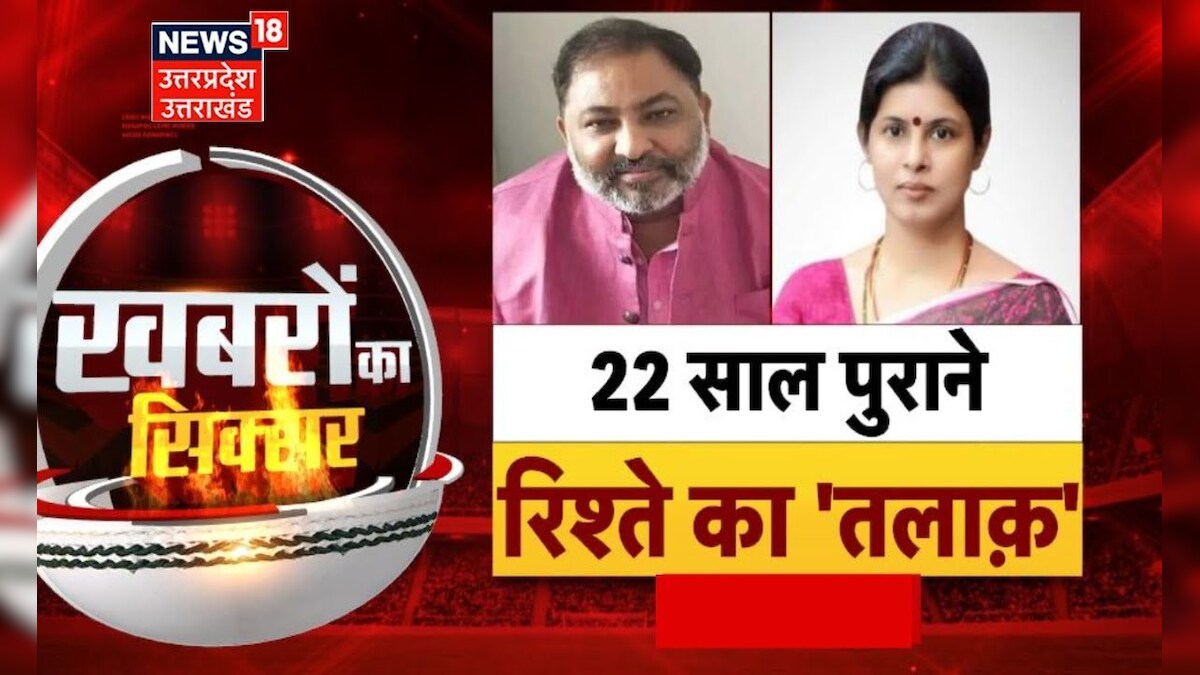 Swati and Dayashankar Singh Divorce : पूर्व मंत्री दयाशंकर सिंह और स्वाति सिंह का तलाक | Top ...