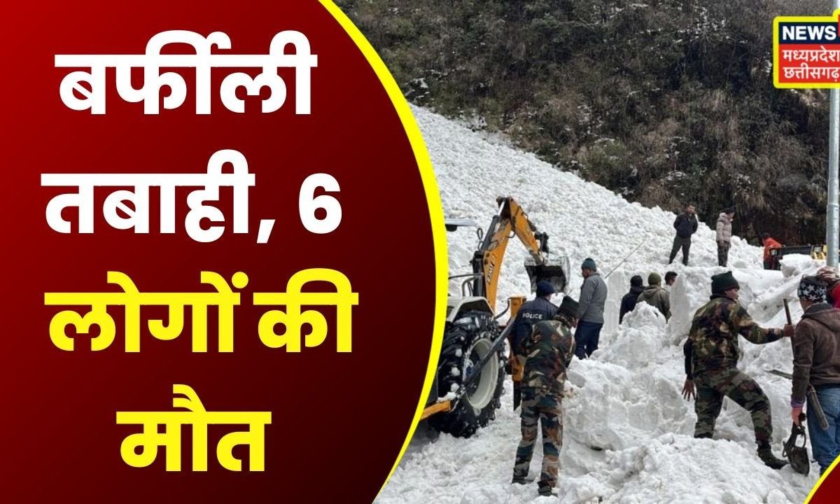 Sikkim Avalanche : Nathu La में हिमस्खलन, 6 सैलानियों की मौत| Latest ...