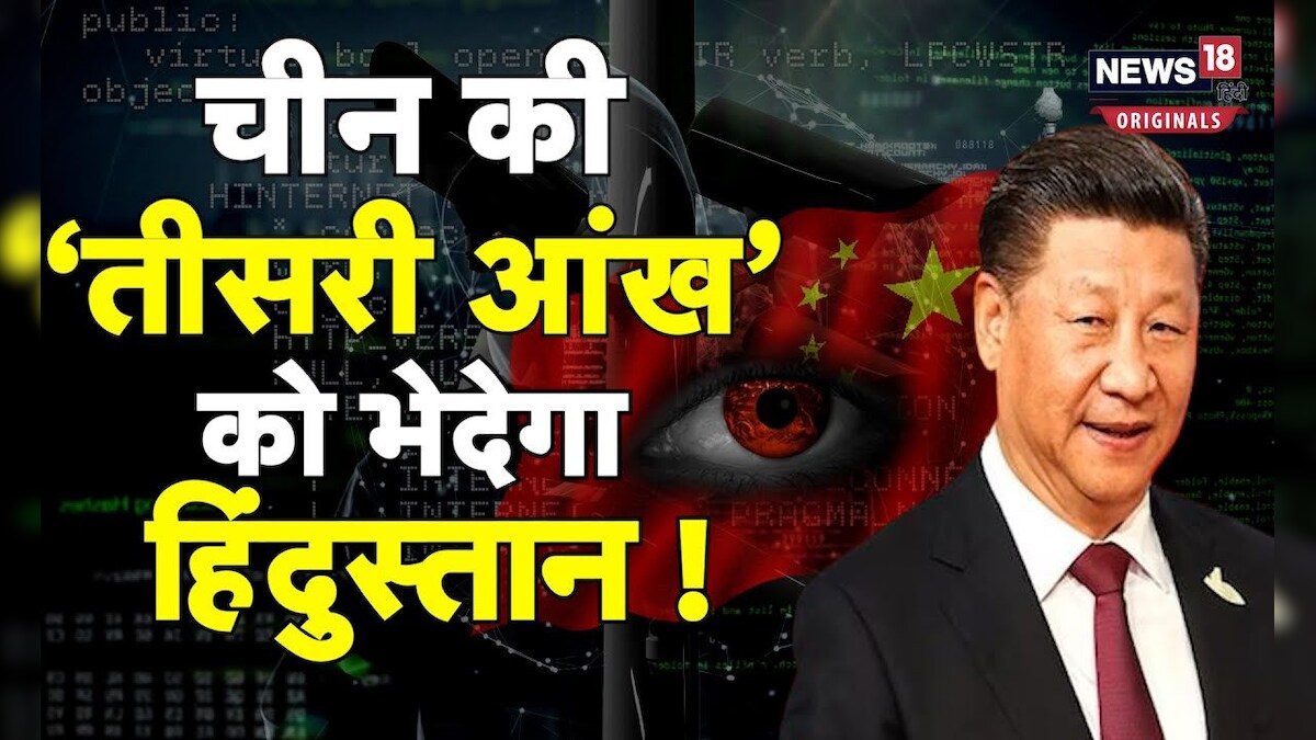 Chinese CCTV: चीन का नहीं चलेगा पैंतरा. Made In China सीसीटीवी कैमरों ...
