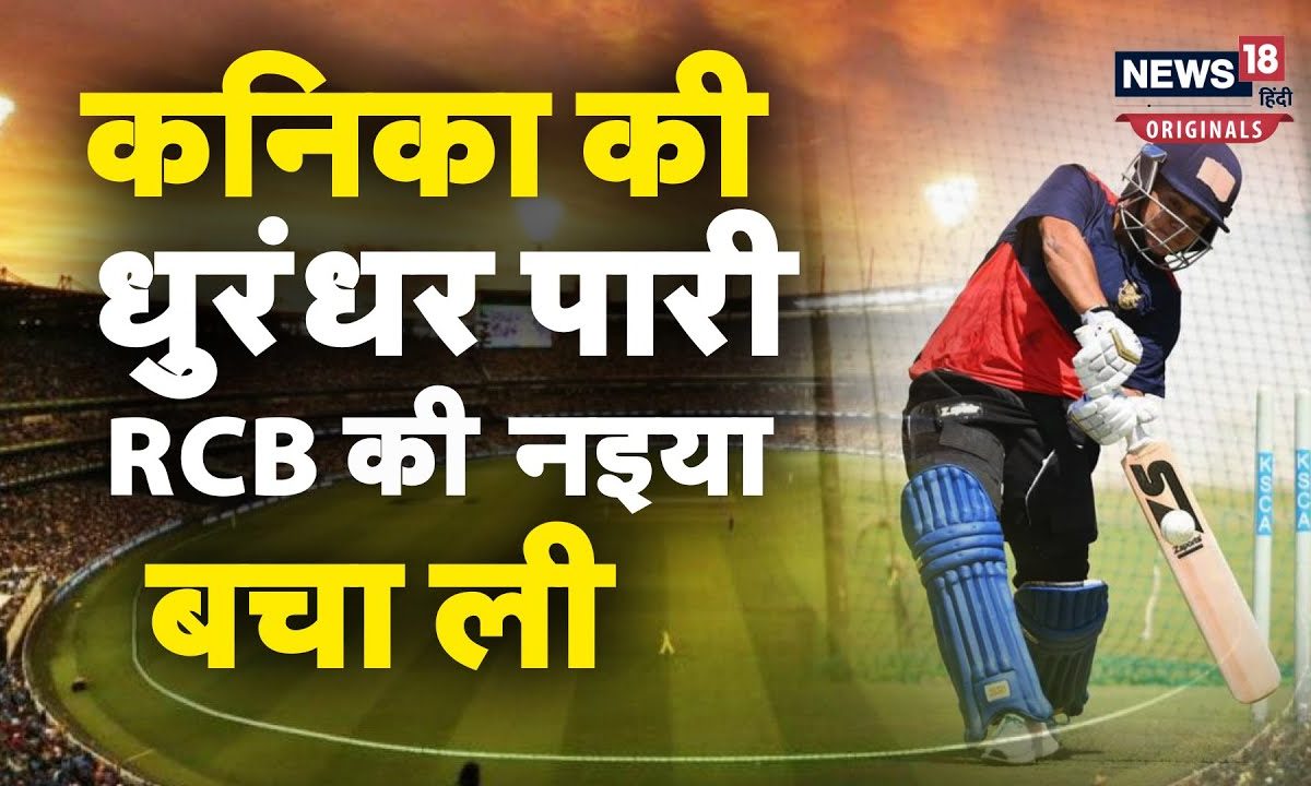 WPL 2023: Smriti Mandhana नहीं Kanika Ahuja के दम पर टॉप 4 में पहुंची ...