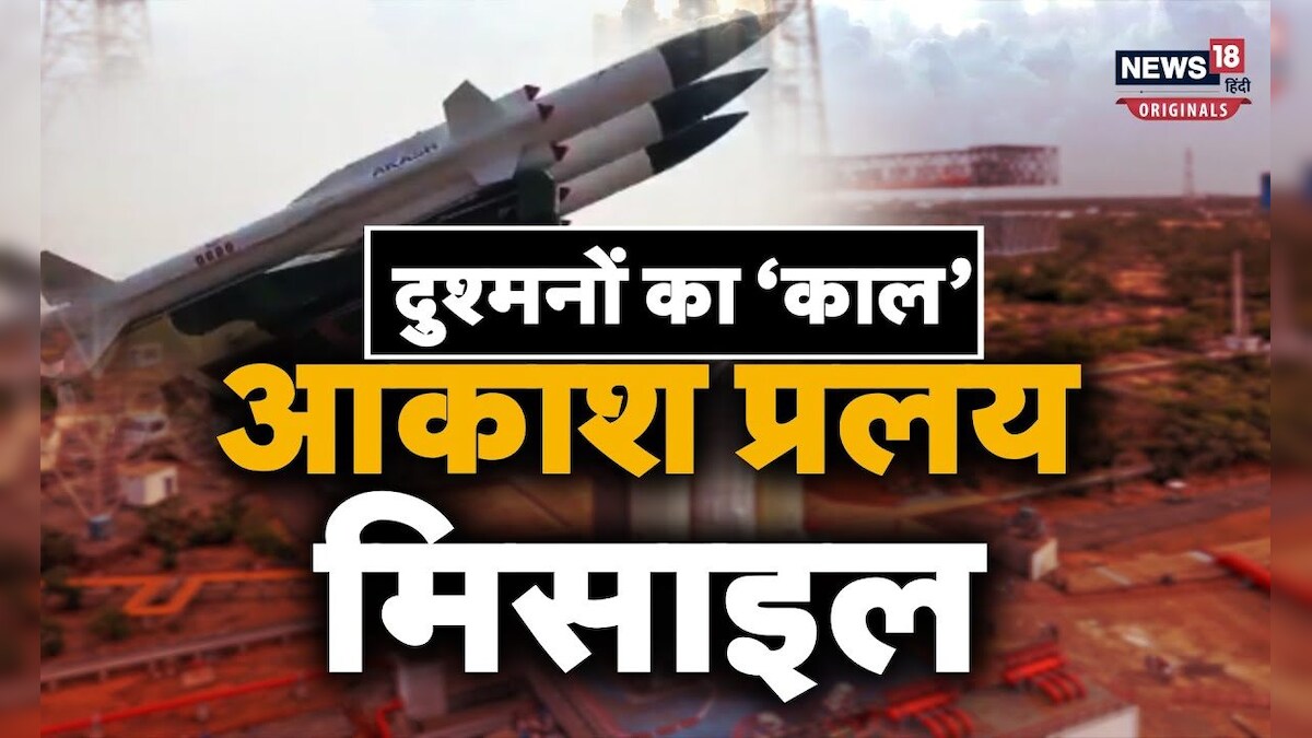 Akash Prime Missile: भारतीय सेना को और ज्यादा ताकतवर बनाएगी आकाश प्राइम ...