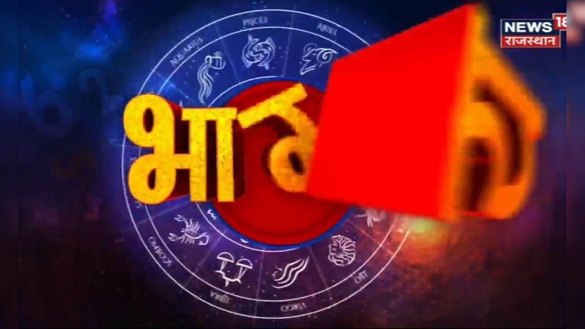 Bhagyam: देखिए कैसा रहेगा आज आपका दिन, क्या कहती है आपकी राशि | Daily ...