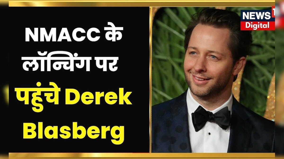 Nita Mukesh Ambani Cultural Centre : NMACC के लाॅन्चिंग पर पहुंचे Derek Blasberg – News18 हिंदी